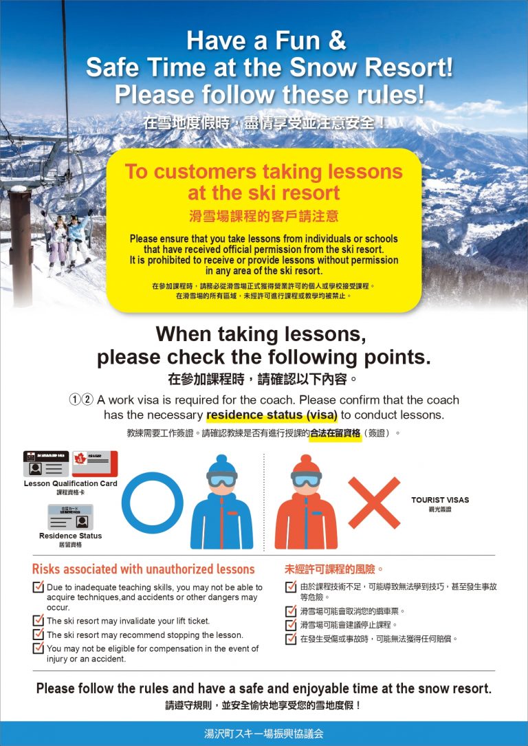 Lessons from non-certified Ski School–GALA YUZAWA SNOW RESORT (Yuzawa Town, Niigata Prefecture ...